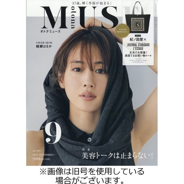 otona MUSE(オトナミューズ) 2023/12/28発売号から1年(12冊)（直送品） - アスクル