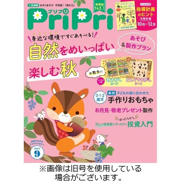 PriPri（プリプリ） 2023/12/23発売号から1年(13冊)（直送品） - アスクル