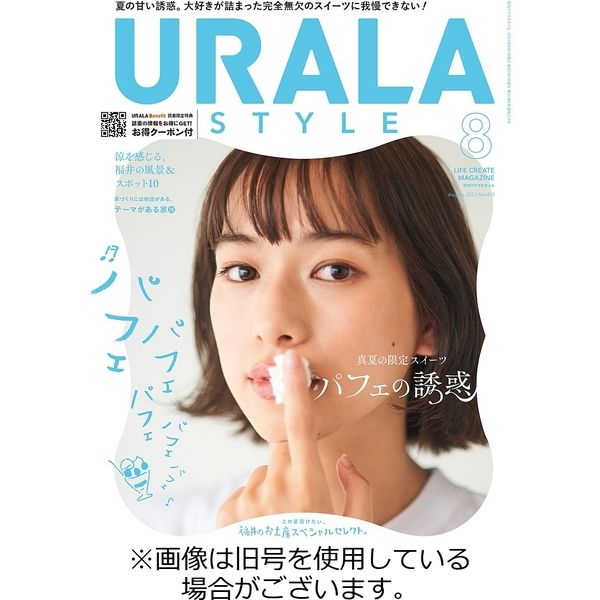 月刊URALA STYLE 2023/12/01発売号から1年(12冊)（直送品） - アスクル
