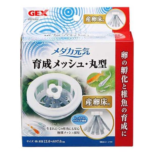 ジェックス GEX メダカ元気 育成ネット 丸型 産卵床付 333350 1個（直送品） - アスクル