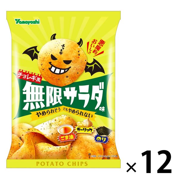 ポテトチップス 無限サラダ味 53g 12袋 山芳製菓 スナック菓子 おつまみ - アスクル