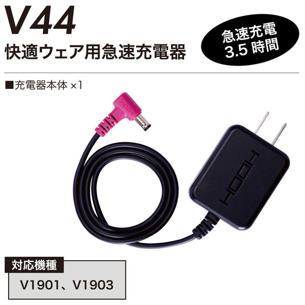 HOOH 急速充電器 V44 村上被服 1セット(5個入り)（直送品） - アスクル