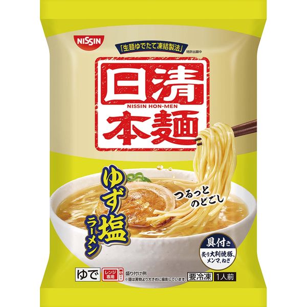 日清食品（株） [冷凍食品] 日清本麺 ゆず塩ラーメン 211g×14個 4548779730880（直送品） - アスクル
