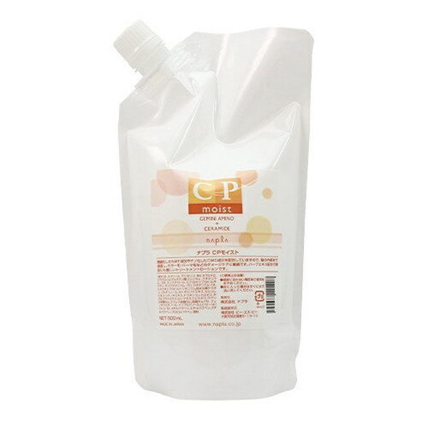 ナプラ CP モイスト 500ml レフィル 4540688141207 1個（取寄品） - アスクル