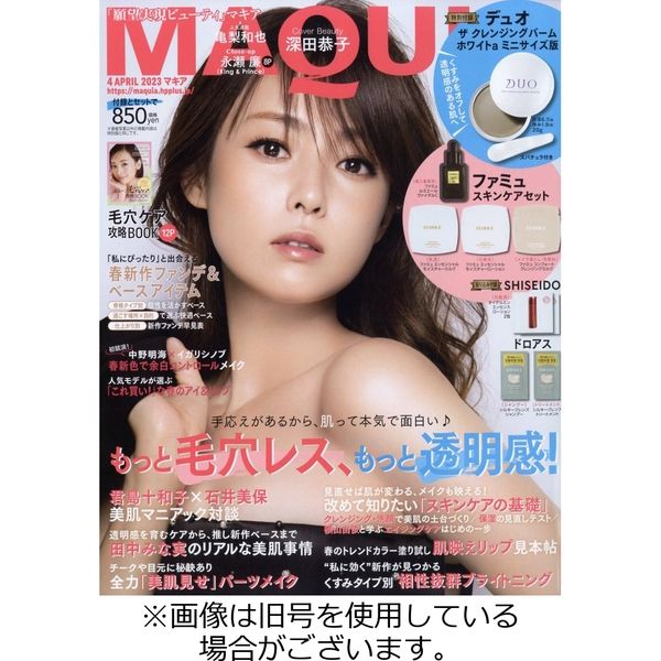 MAQUIA（マキア） 2023/06/22発売号から1年(12冊)（直送品） - アスクル