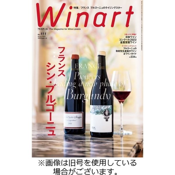 ワイナート(Winart) 2023/06/05発売号から1年(4冊)（直送品） - アスクル