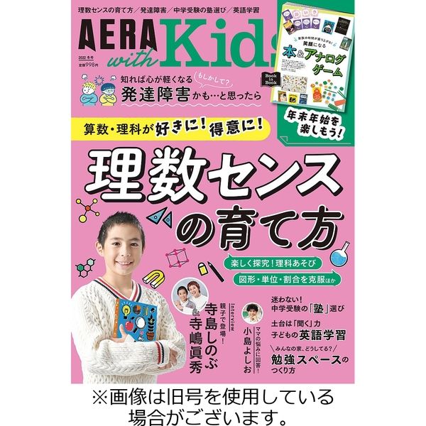 AERA with Kids（アエラウィズキッズ） 2023/06/05発売号から1年(4冊)（直送品） - アスクル