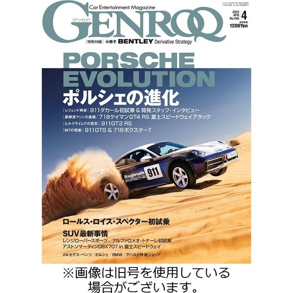 GENROQ（ゲンロク） 2023/06/26発売号から1年(12冊)（直送品） - アスクル