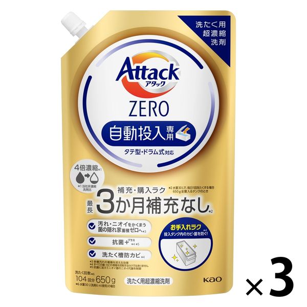 アタックゼロ（Attack ZERO） 自動投入専用 650g 1セット（3個） 衣料用洗剤 花王 - アスクル