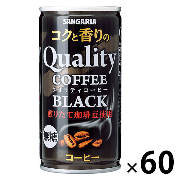 【缶コーヒー】サンガリア コクと香りのクオリティコーヒー ブラック 185g 1セット（60缶入） - アスクル