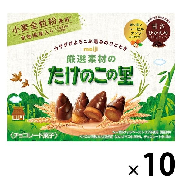 【ワゴンセール】厳選素材のたけのこの里 62g 1セット（10個）明治 チョコレート - アスクル
