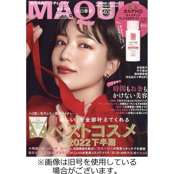 MAQUIA（マキア） 2023/04/22発売号から1年(12冊)（直送品） - アスクル