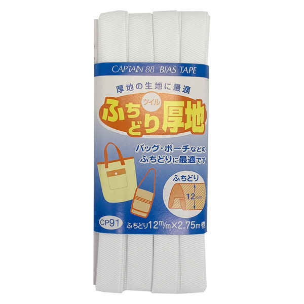 キャプテン CAPTAIN88 ふちどり厚地バイアス CP91 #1 1セット(1枚×9) - アスクル