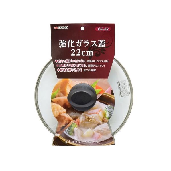 高儀 TAKAGI 強化ガラス蓋 22cm GCー22 4907052854130 1セット(3個)（直送品） - アスクル