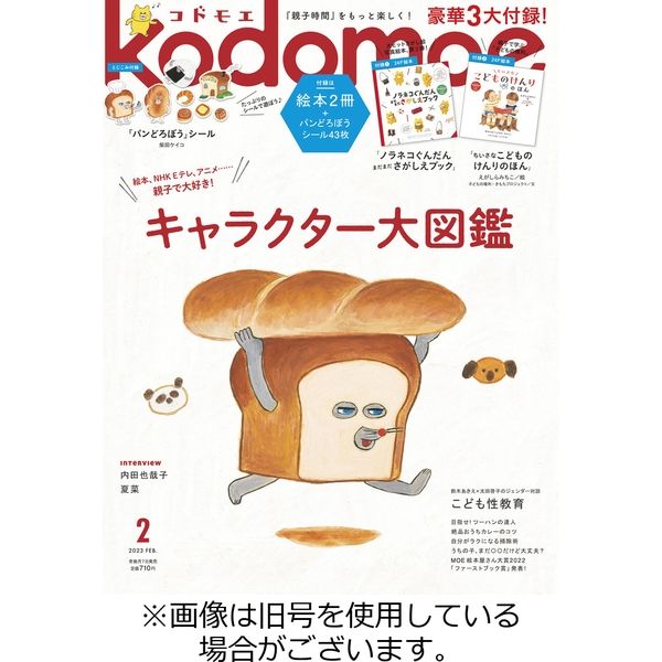 kodomoe（コドモエ） 2023/05/07発売号から1年(6冊)（直送品） - アスクル