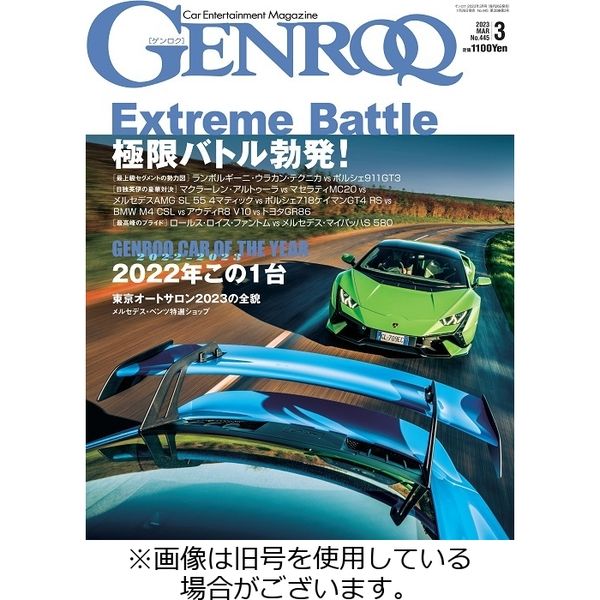GENROQ（ゲンロク） 2023/05/26発売号から1年(12冊)（直送品） - アスクル