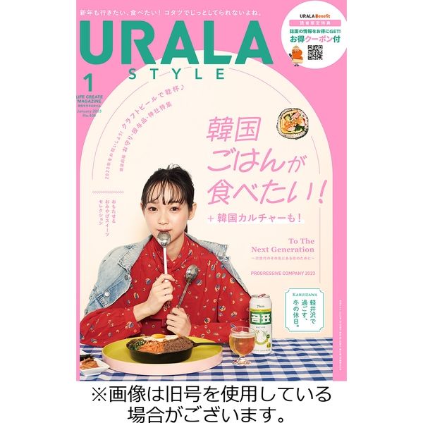 月刊URALA STYLE 2023/05/01発売号から1年(12冊)（直送品） - アスクル