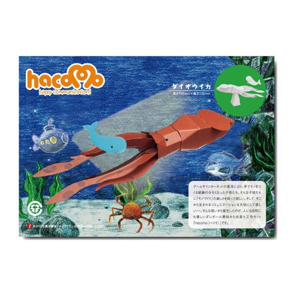 hacomo kids 水族館シリーズ ダイオウイカ ダンボール工作キット 4562201013723 6セット（直送品） - アスクル