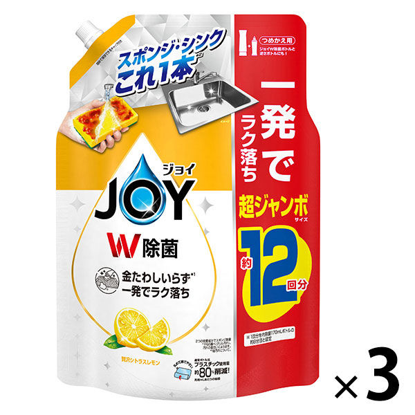 ジョイ JOY W除菌 食器用洗剤 シトラスレモンの香り 詰め替え 超ジャンボ 1550mL 1セット（1個×3） P＆G - アスクル