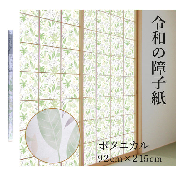 菊池襖紙工場 令和の障子紙 RS-008 ボタニカル RS008 1セット（5枚入）（直送品） - アスクル