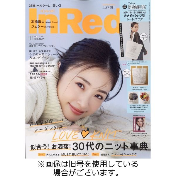 InRed（インレッド） 2023/02/07発売号から1年(12冊)（直送品） - アスクル