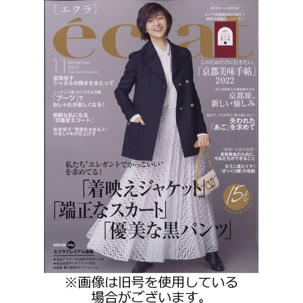 eclat（エクラ） 2023/02/01発売号から1年(12冊)（直送品） - アスクル