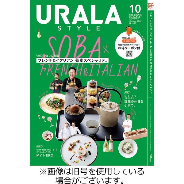 月刊URALA STYLE 2023/02/01発売号から1年(12冊)（直送品） - アスクル