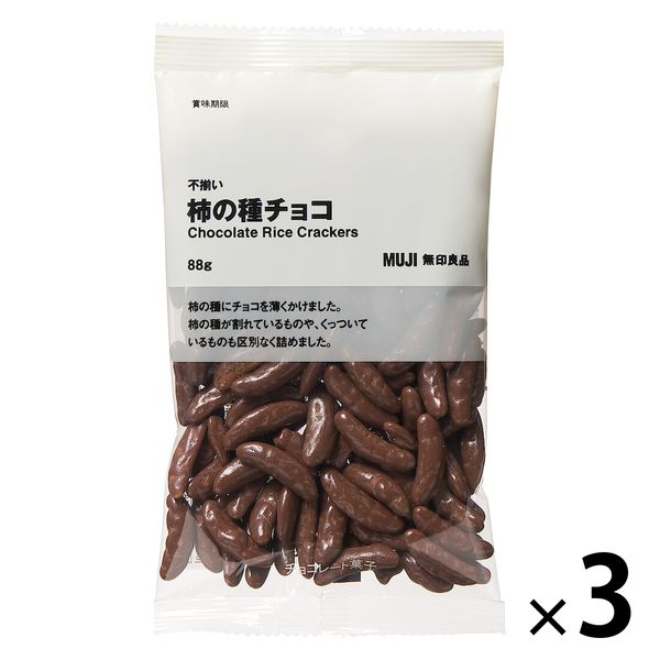 無印良品 不揃い 柿の種チョコ 88g 1セット（1袋×3） 良品計画 - アスクル