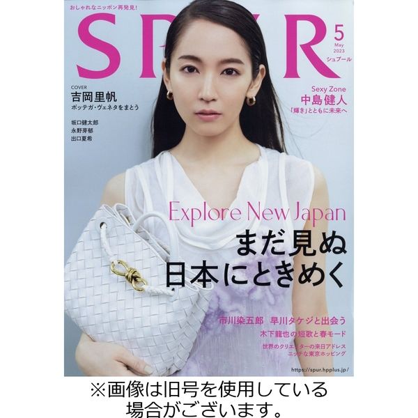 SPUR（シュプール） 2023/07/23発売号から1年(12冊)（直送品） - アスクル