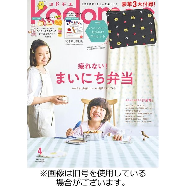 kodomoe（コドモエ） 2023/07/07発売号から1年(6冊)（直送品） - アスクル