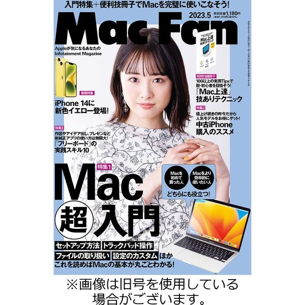 Mac Fan（マックファン） 2023/07/29発売号から1年(12冊)（直送品） - アスクル
