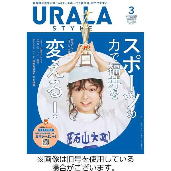 月刊URALA STYLE 2023/07/01発売号から1年(12冊)（直送品） - アスクル