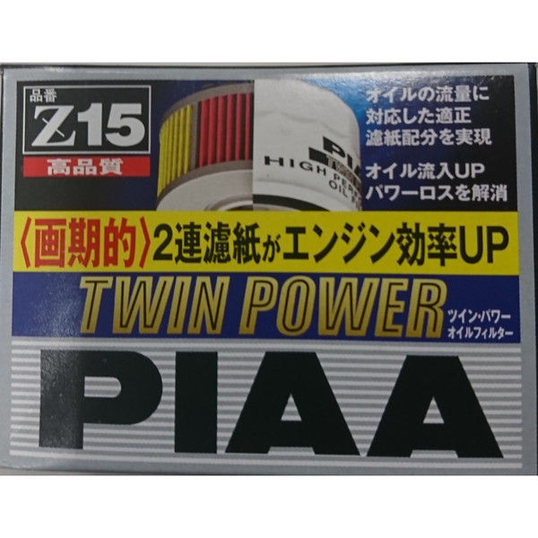 PIAA ツインパワーオイルフィルター Z15（取寄品） - アスクル