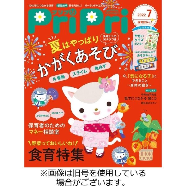 PriPri（プリプリ） 2022/08/29発売号から1年(13冊)（直送品） - アスクル