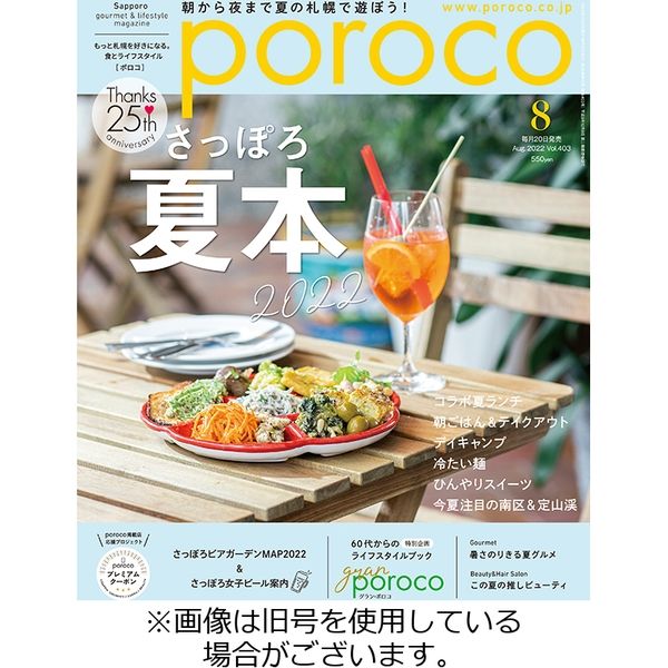 poroco（ポロコ） 2022/11/20発売号から1年(12冊)（直送品） - アスクル