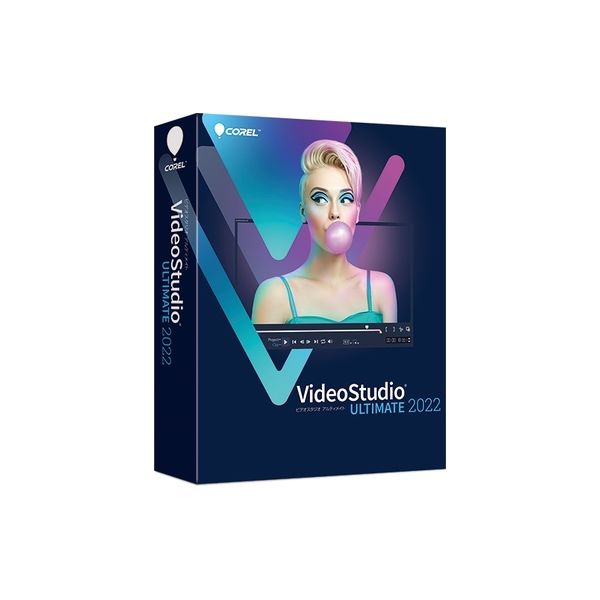 VideoStudio Ultimate 2022（直送品） - アスクル