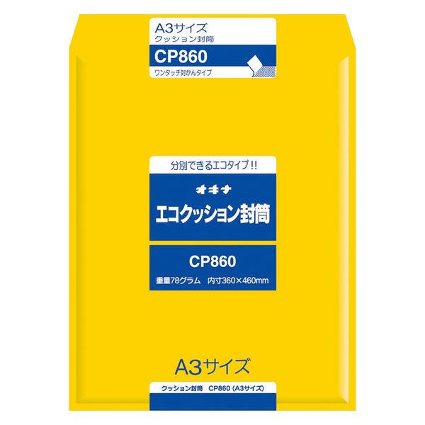 オキナ エコクッション封筒 CP860 1セット(10袋) - アスクル