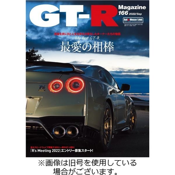 GT-R Magazine（GTRマガジン） 2022/12/01発売号から1年(6冊)（直送品） - アスクル