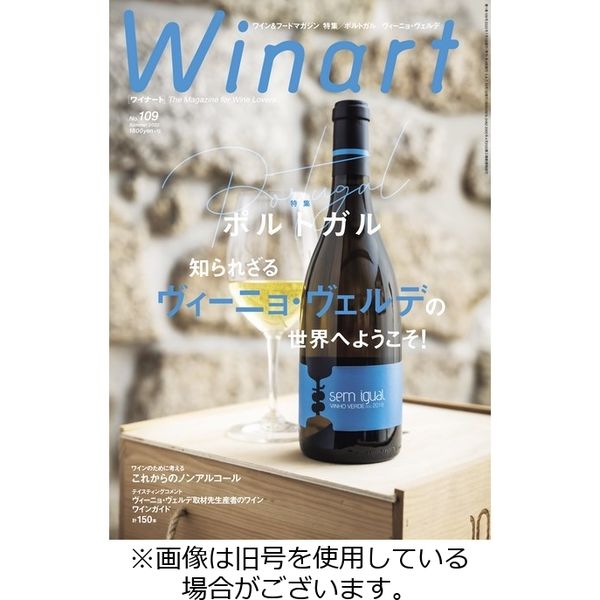 ワイナート(Winart) 2022/12/05発売号から1年(4冊)（直送品） - アスクル