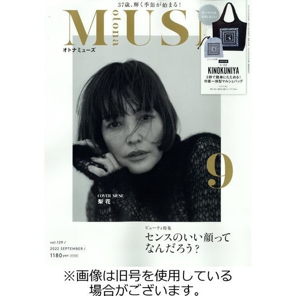 otona MUSE(オトナミューズ) 2022/12/28発売号から1年(12冊)（直送品） - アスクル
