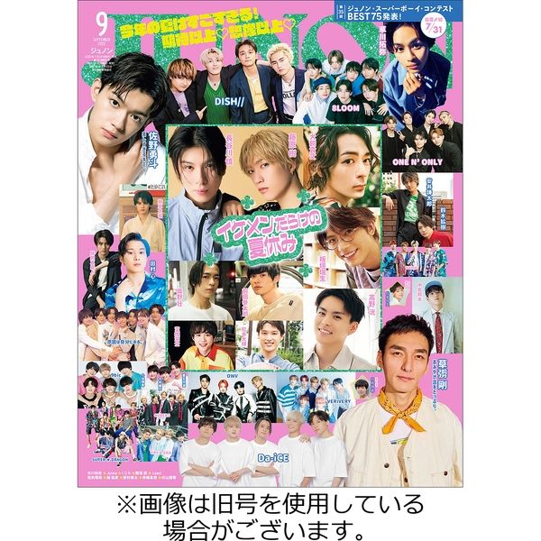 JUNON（ジュノン） 2022/12/22発売号から1年(12冊)（直送品） - アスクル