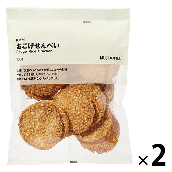 無印良品 無選別 おこげせんべい 108g 1セット（2袋） 良品計画 - アスクル