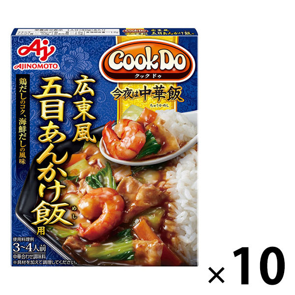 味の素 CookDo（クックドゥ） 今夜は中華飯 広東風五目あんかけ飯用 1セット（10個） - アスクル