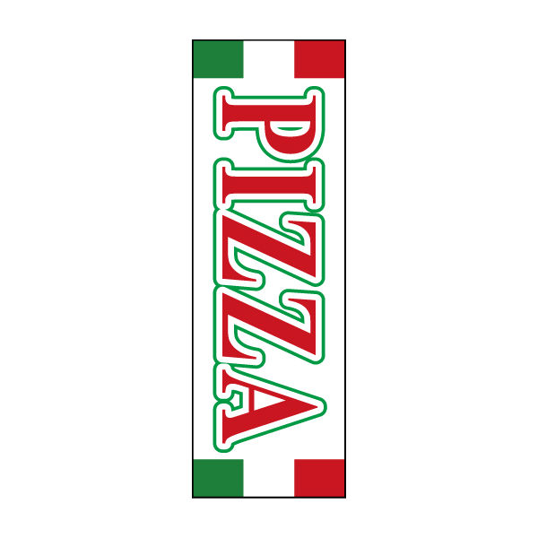 防炎のぼり旗 PIZZA01 W600×H1800mm 1枚 田原屋（直送品） - アスクル