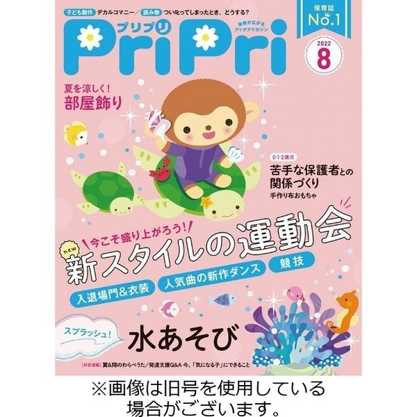 PriPri（プリプリ） 2022/10/28発売号から1年(13冊)（直送品） - アスクル