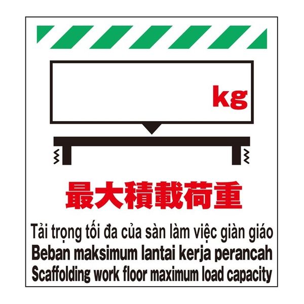 昭和商会 多言語シート 最大積載荷重[ ]kg W450×H600mm TP-029 1セット(2個)（直送品） - アスクル