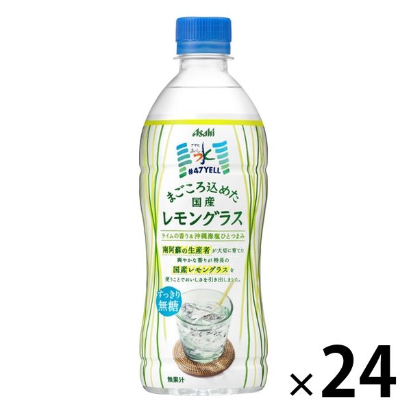 アサヒ飲料 おいしい水 天然水 #47Yell まごころ込めた国産レモングラス 500ml 1箱（24本入） - アスクル