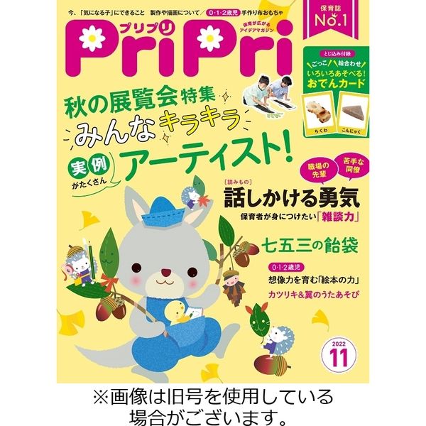 PriPri（プリプリ）2023/01/26発売号から1年(13冊)（直送品） - アスクル