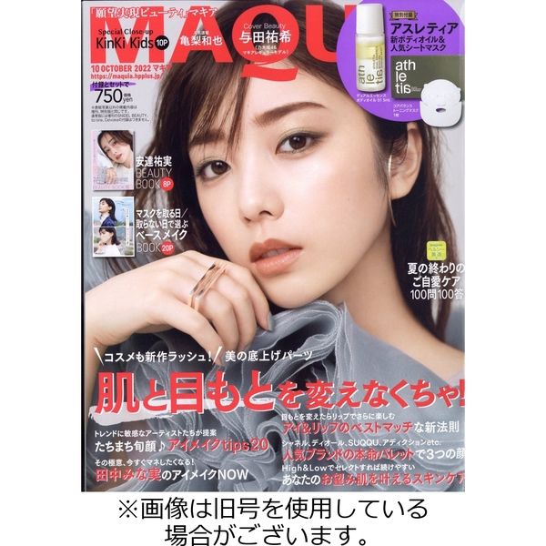 MAQUIA（マキア）2023/01/20発売号から1年(12冊)（直送品） - アスクル