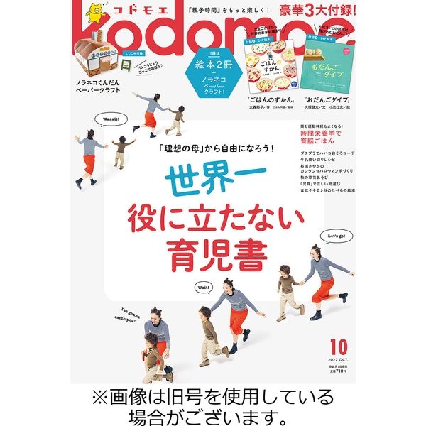 kodomoe（コドモエ） 2023/01/07発売号から1年(6冊)（直送品） - アスクル